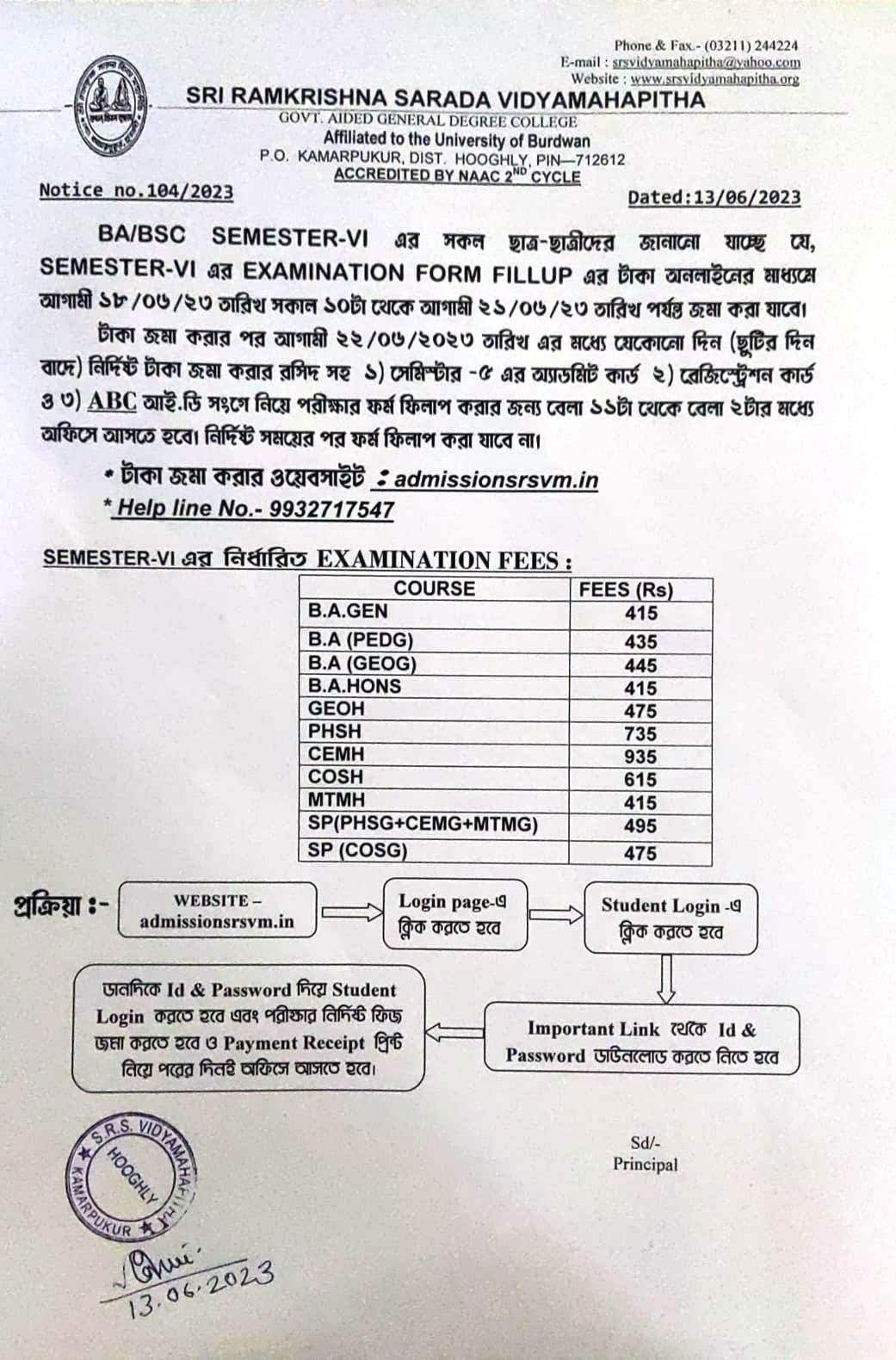 Notice Board :: Sri Ramkrishna Sarada Vidya Mahapitha